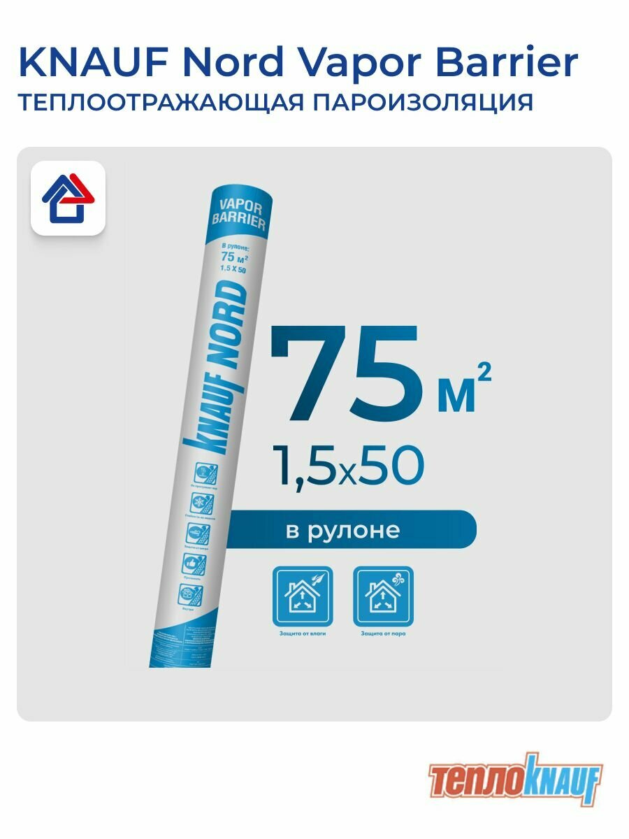 Теплоотражающая пароизоляция KNAUF Nord Vapor Barrier 1.5x50м 75м2