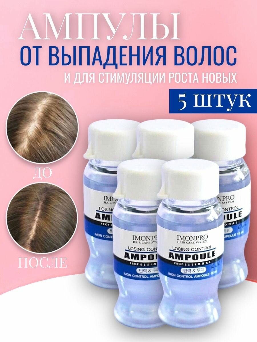 Imonpro Сыворотка для волос, 15 мл