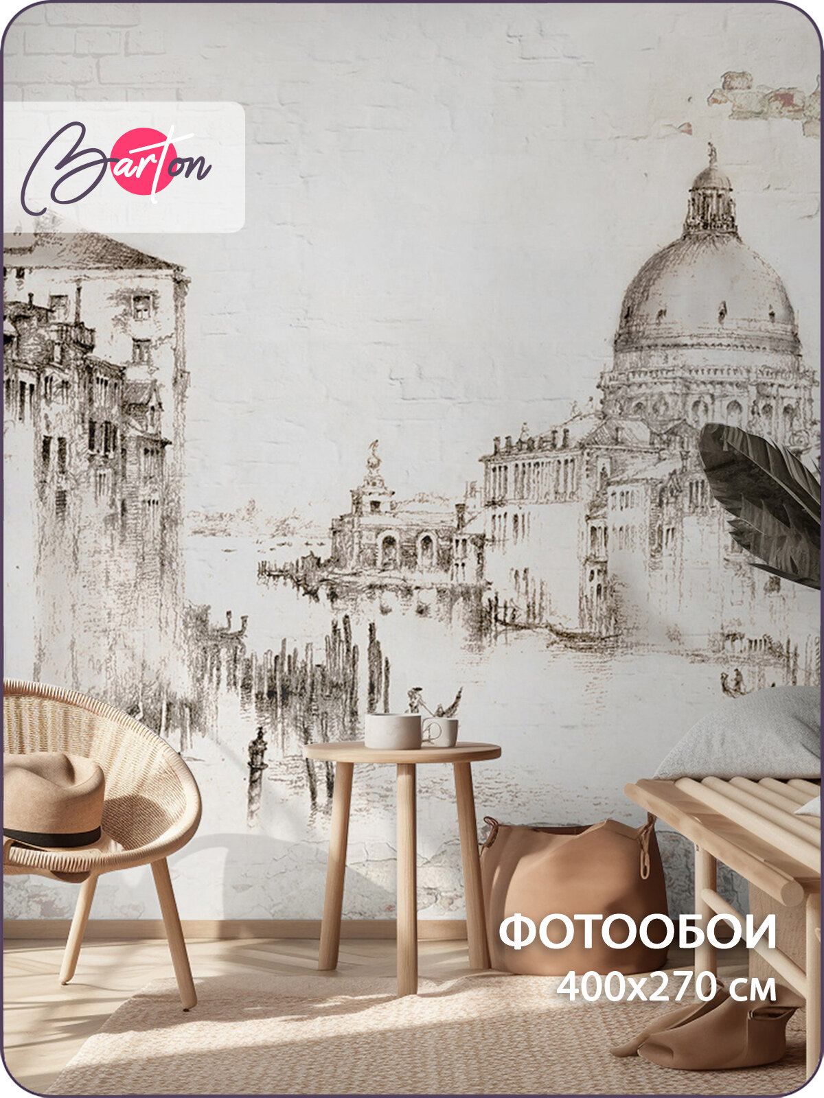 Фотообои на стену флизелиновые 3d Город Архитектура Венеция 400х270 см Bartonwall U006
