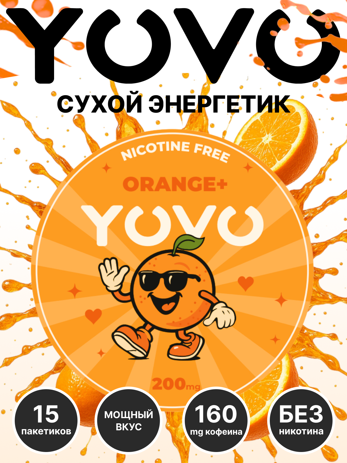 Энергетические паучи YOVO, со вкусом апельсина, банка, 200 mg, энергетик 18+
