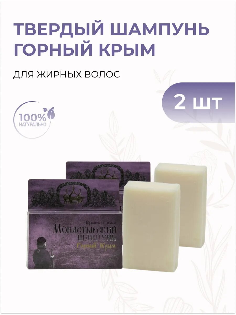 Твёрдый шампунь для волос Горный Крым против перхоти