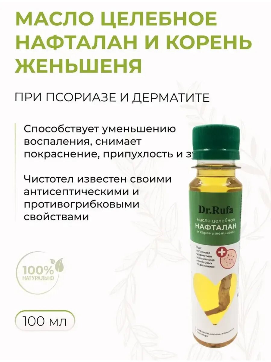 Масло для тела при псориазе Нафталан и корень женьшеня