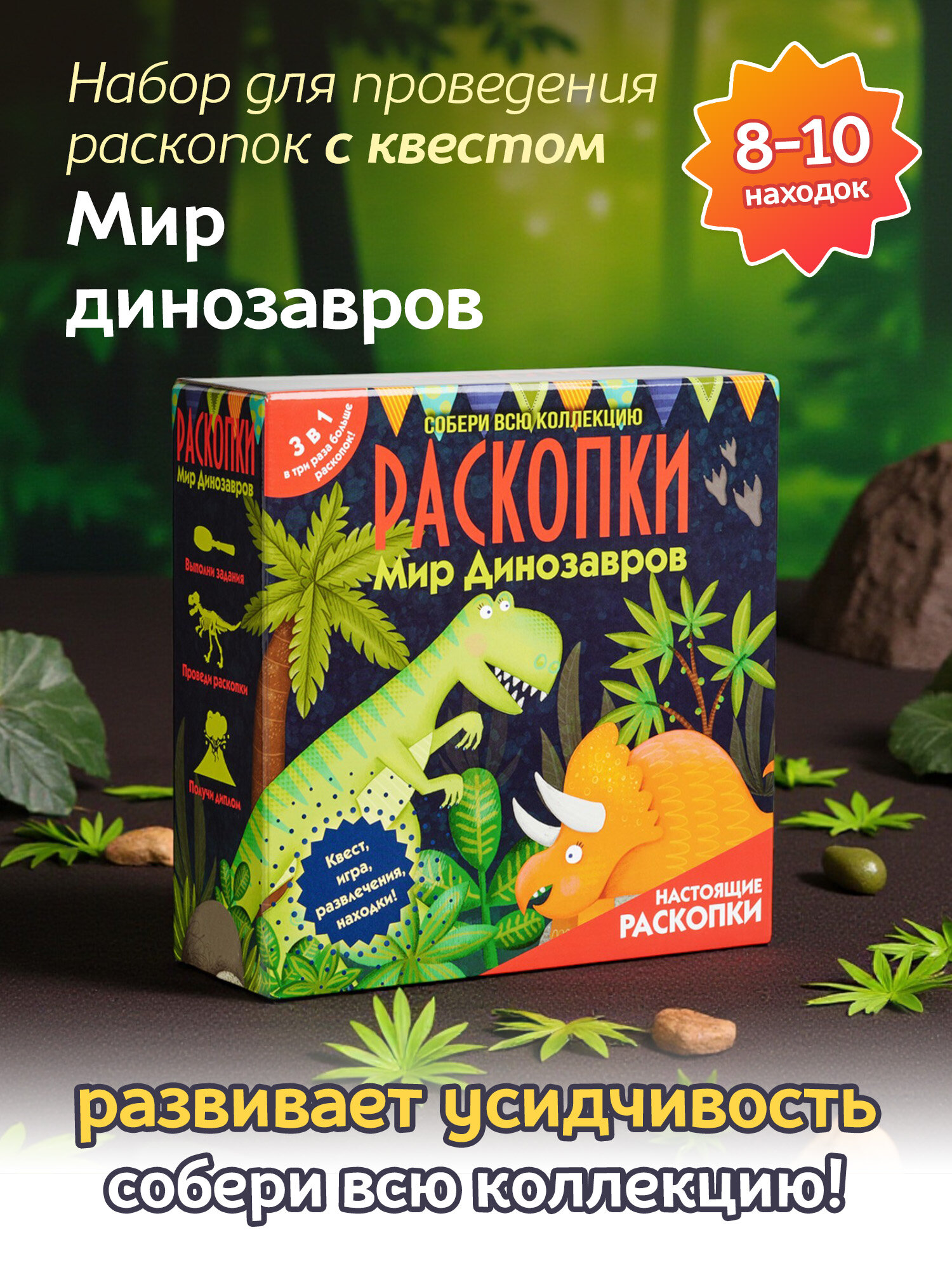 Набор для раскопок Бумбарам "Мир динозавров", 3 в 1, с квестом
