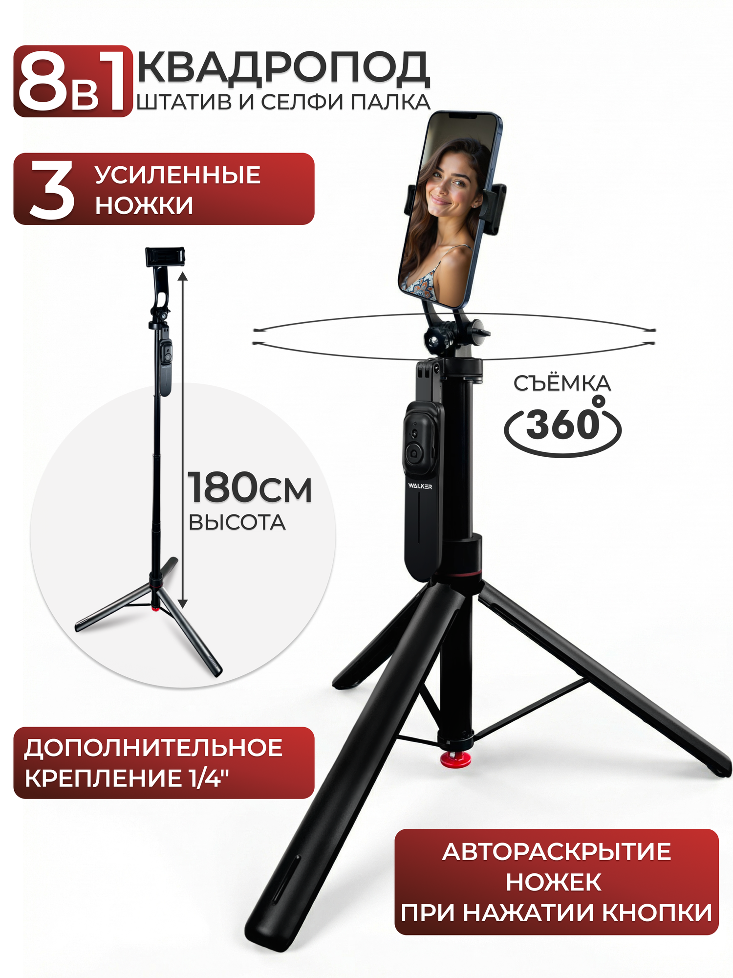 Трипод для селфи WALKER WTR-88, 180 см, кнопка автораскрытия, Bluetooth-пульт, монопод, штатив для съёмки