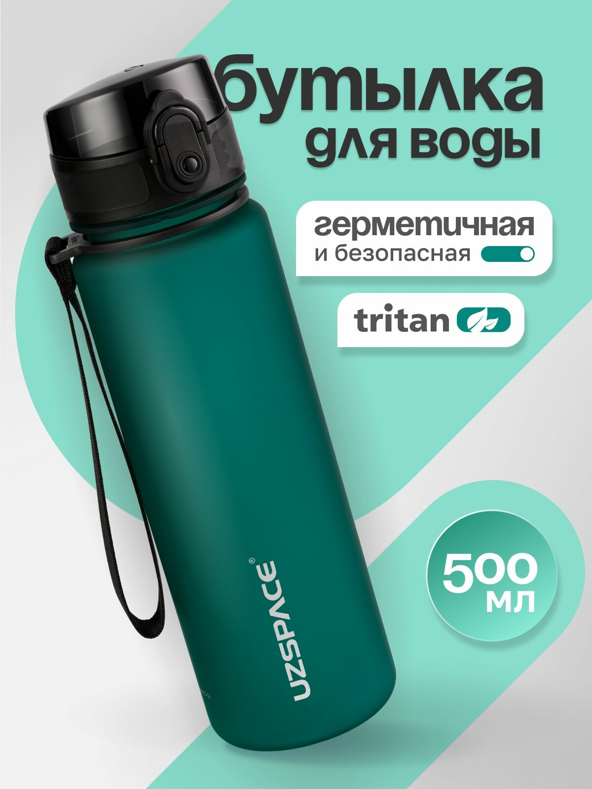 Бутылка для воды спортивная UZSPACE из Тритана, ярко-зеленая, 500 мл, с герметичной крышкой, BPA Free, для спорта и фитнеса, детская в школу