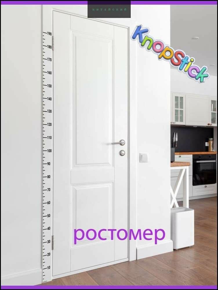 Ростомер 190 см — декор для детской комнаты, шкала роста на стену, дверь или мебель, для дома и детских учреждений