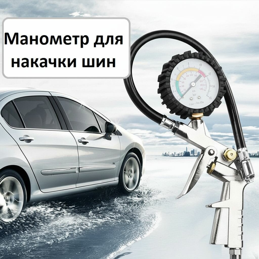 Пневмопистолет Picasso 25D BR168168 для накачки шин, с манометром, шланг 20 см