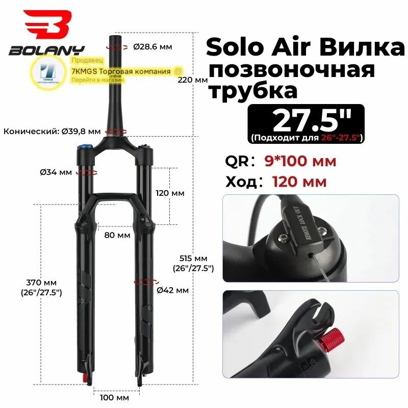 Амортизационная вилка BOLANY для горного велосипеда, 27,5 дюймов, ход вилки, 120 мм, 34 мм, коническая трубка, ручная блокировка