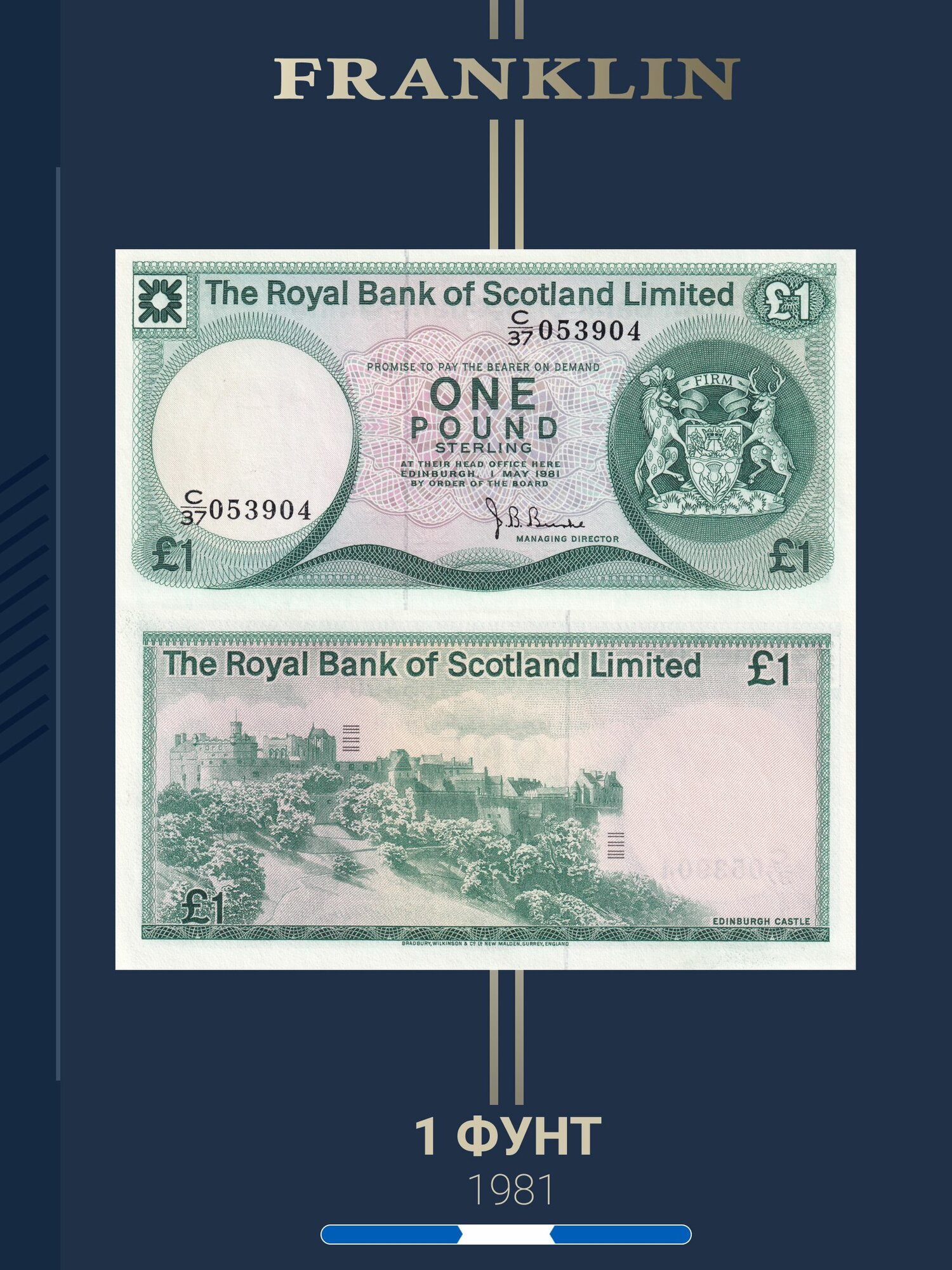 Банкнота Шотландия 1 фунт 1981 год (aUNC) Pick 336а.11