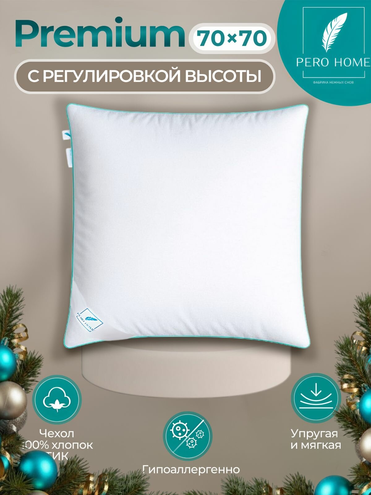 Подушка PREMIUM 70х70 для сна Лебяжий пух Анатомическая Pero Home