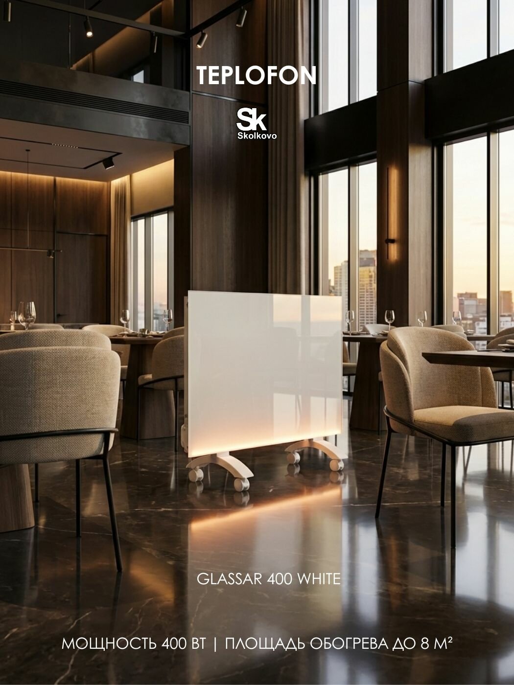 Инфракрасный обогреватель настенный Теплофон GLASSAR эргн 0.4 (Белый)