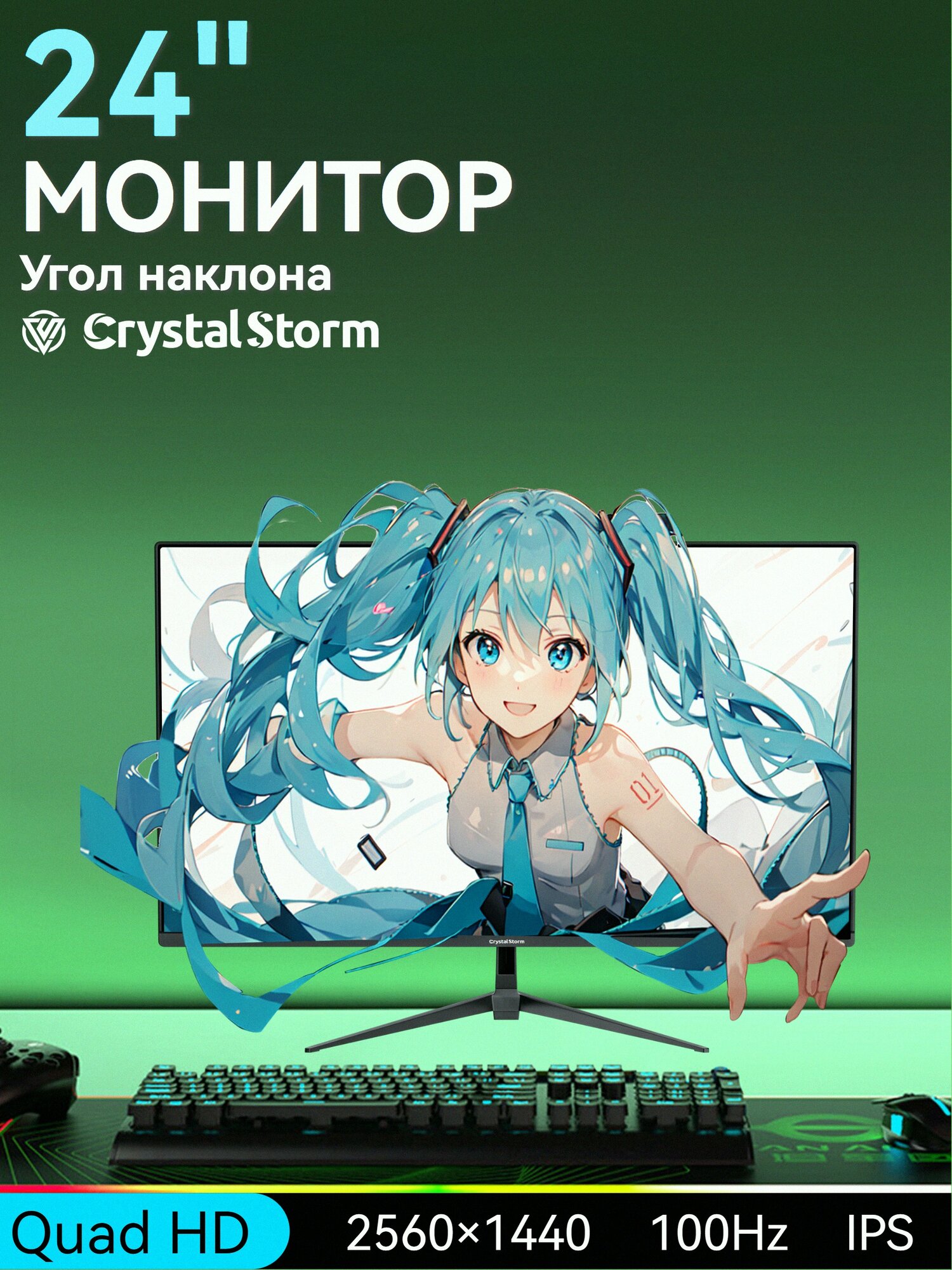 CrystalStorm 24" Монитор 2560x1440 100 Гц, IPS, Чёрный игровой, для компьютера