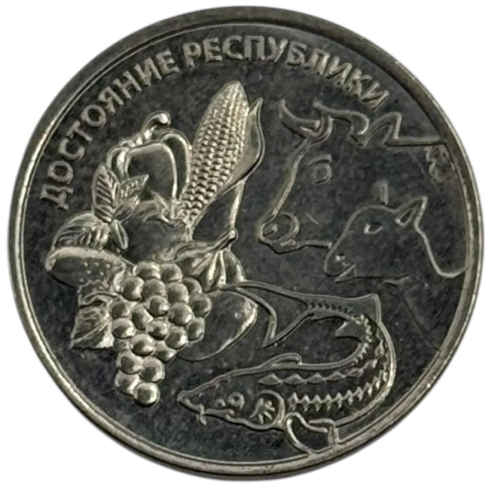 Приднестровье 1 рубль 2020 г. (Достояние республики - Сельское хозяйство)