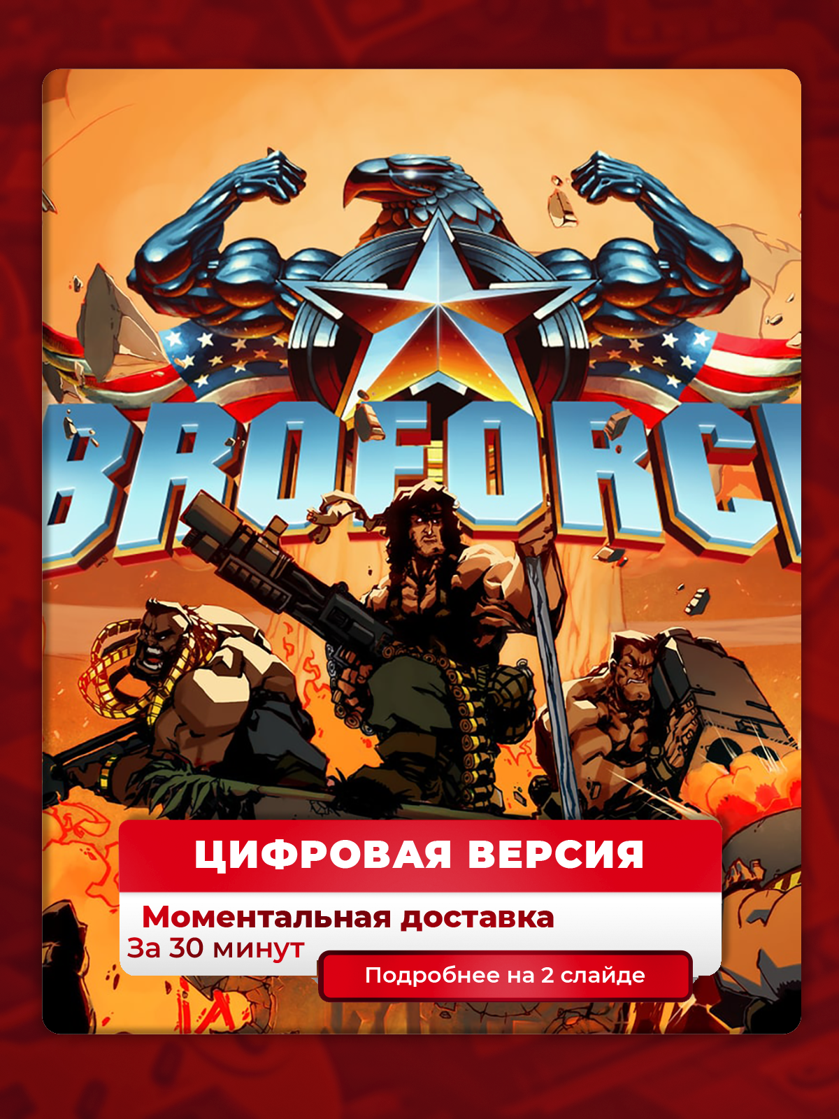 Broforce на PS4 и PS5, лучшая цена на рынке, гарантия, навсегда