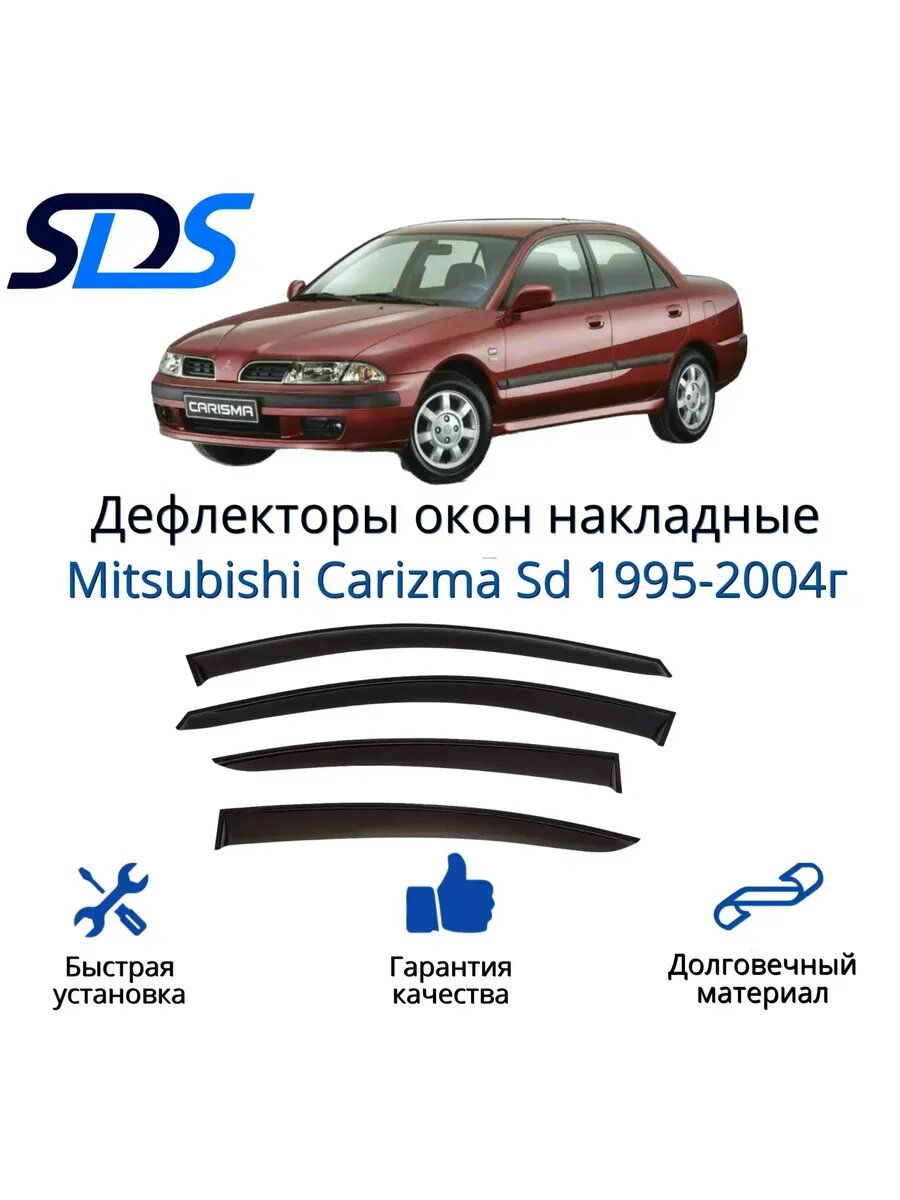 Дефлекторы окон Mitsubishi Carizma Sd 1995-2004