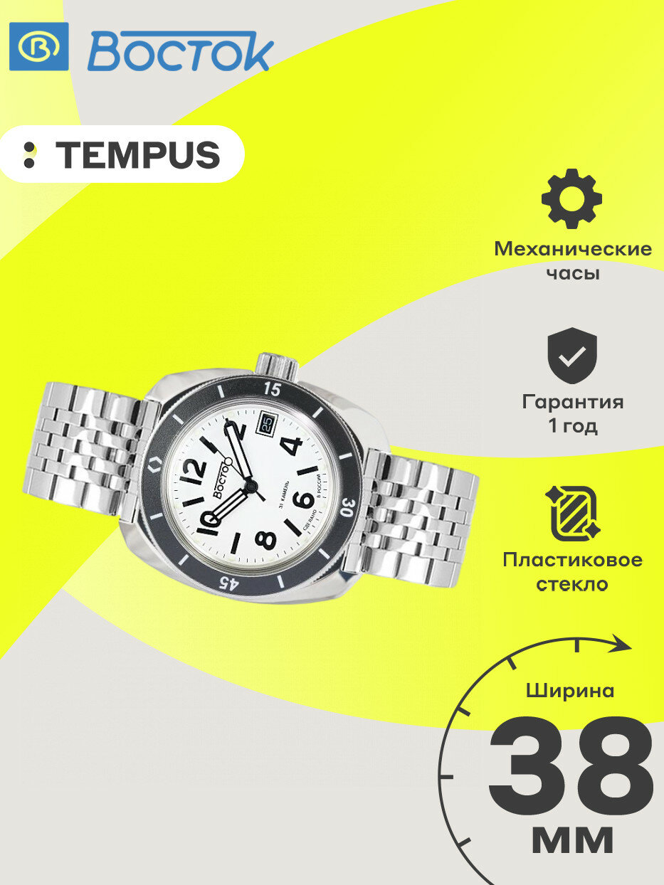 Наручные часы Амфибия