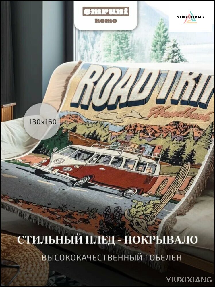 Эксклюзивный плед 160x130 см из полиэстера и хлопка Emruni