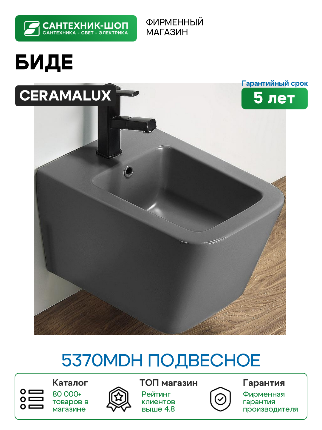 Биде CeramaLux 5370MDH подвесное Серое матовое