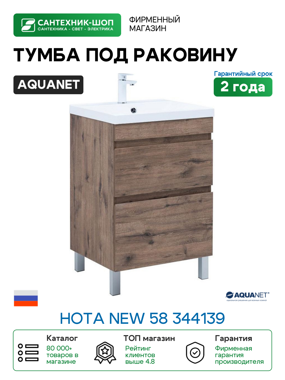 Тумба под раковину Aquanet Нота New 58 344139 Дуб веллингтон табак