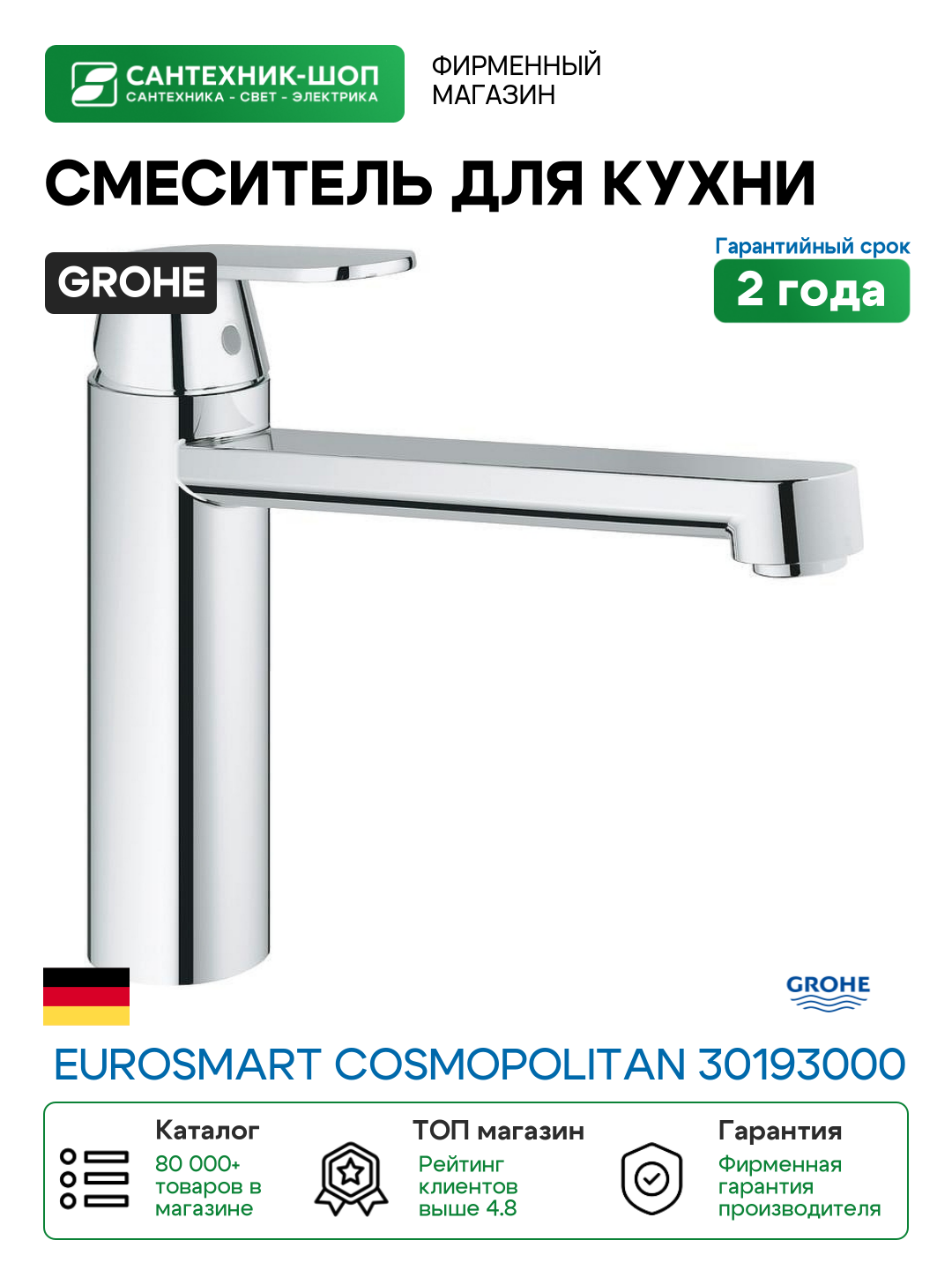 Смеситель для кухни Grohe Eurosmart Cosmopolitan 30193000 Хром латунь