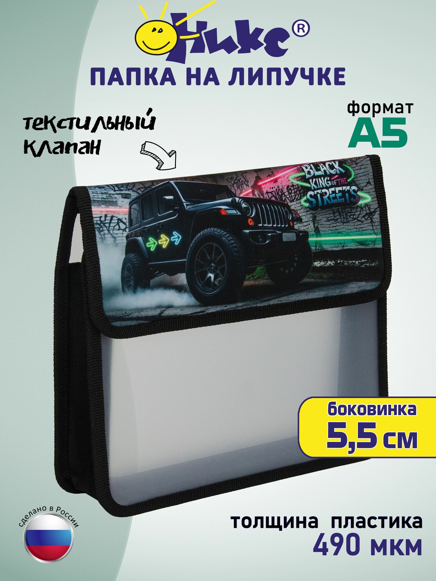 Папка пластиковая оникс А5 Чёрный джип для тетрадей, документов