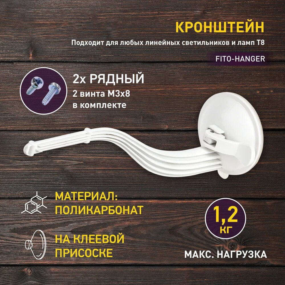 Кронштейн для фитоламп и фитосветильников ЭРА FITOHanger на присоске Б0056912, белый, стекло — фото 1