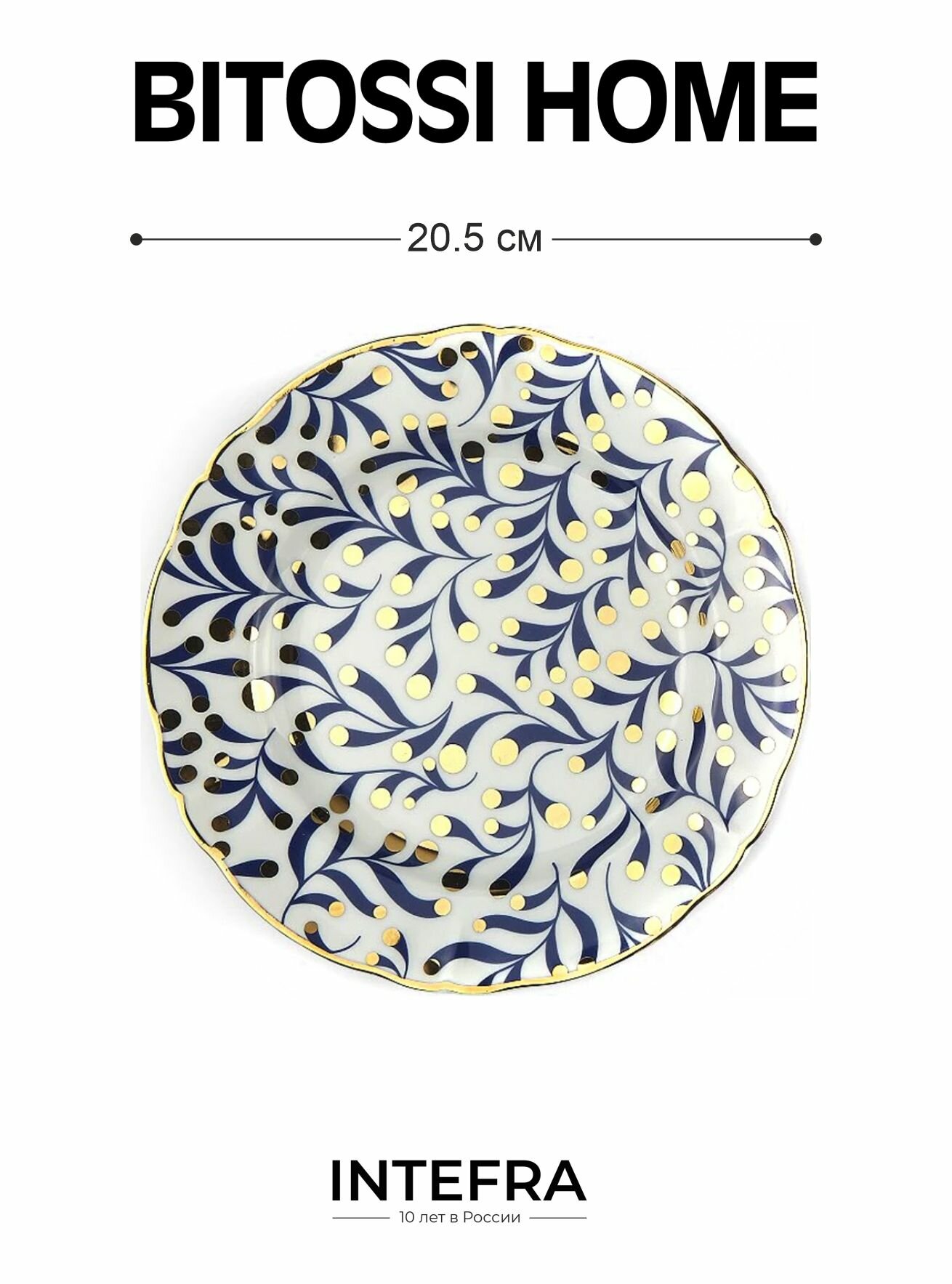 Фарфоровая тарелка десертная от Bitossi