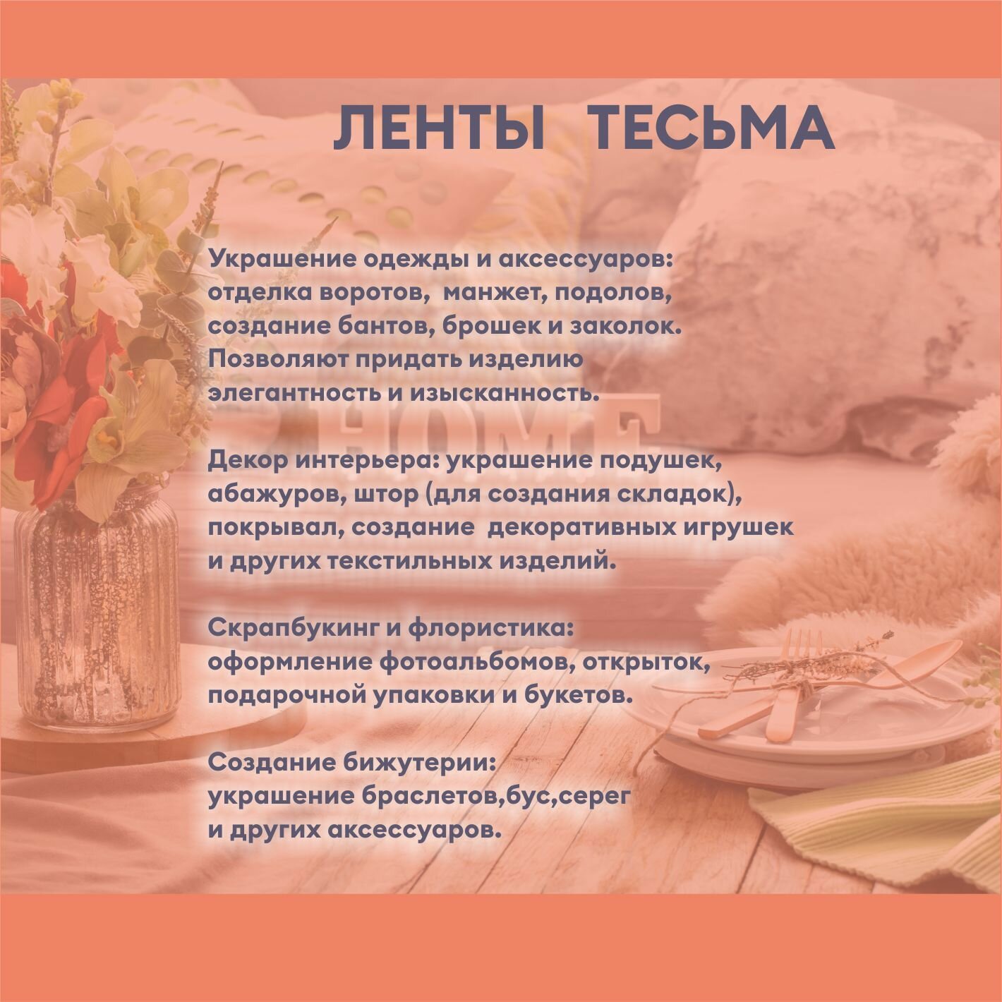 Ленты тесьма — фото 1