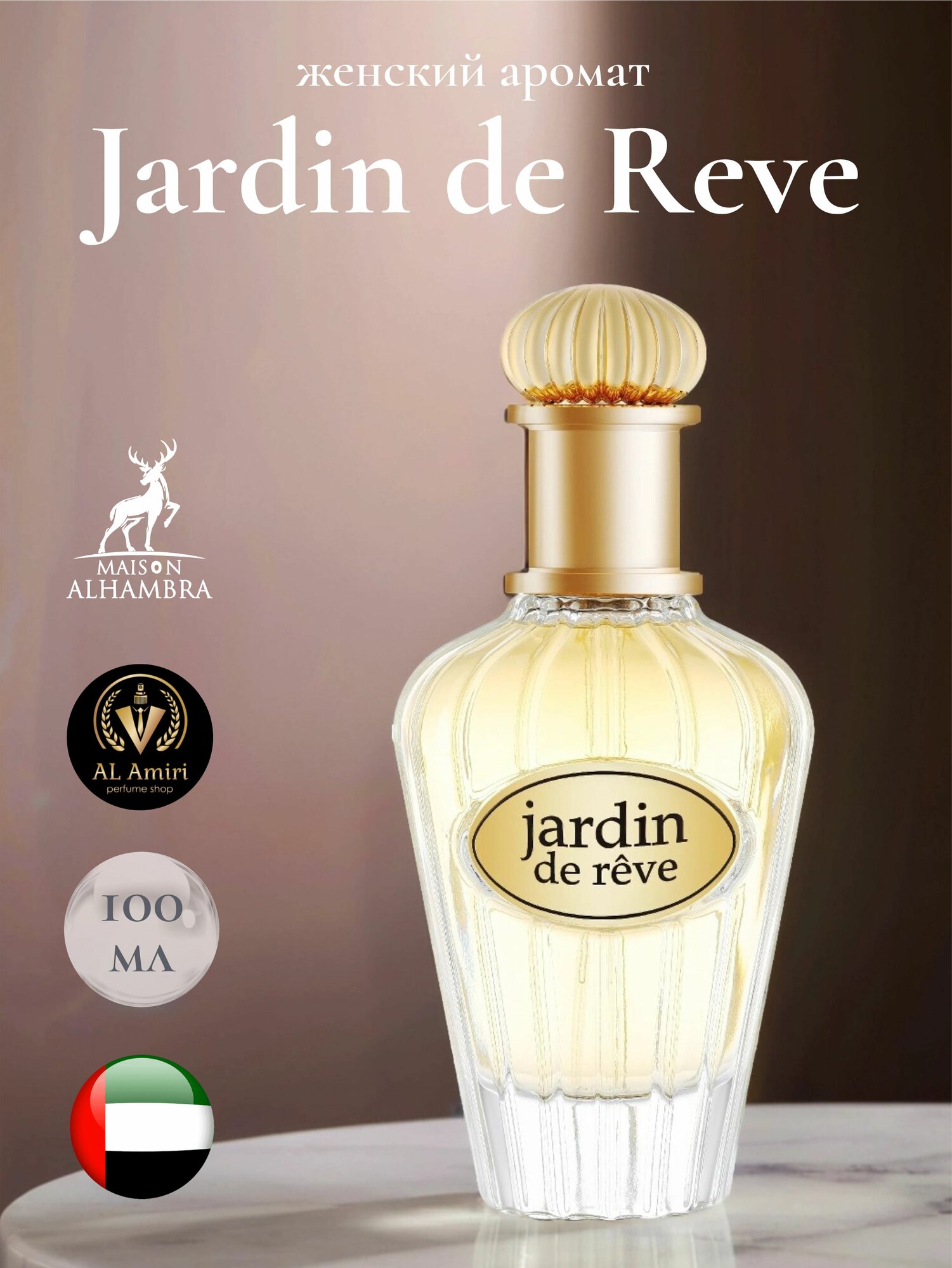 Женский Арабский парфюм Jardin de Reve (Jardin de Paris), Maison Alhambra, 100 мл
