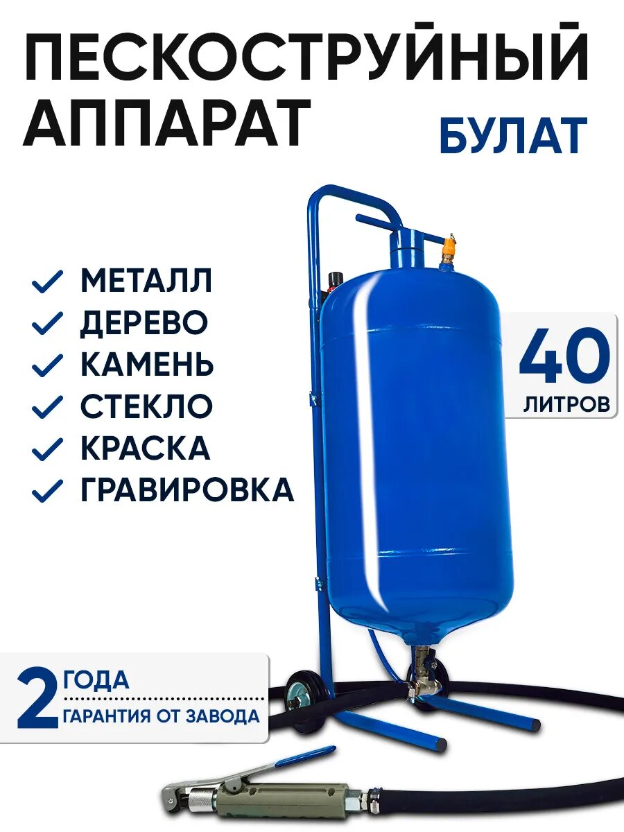 Пескоструйный аппарат Helicon Булат, 40 л, для чистки металла или дерева, с осушителем и колесами