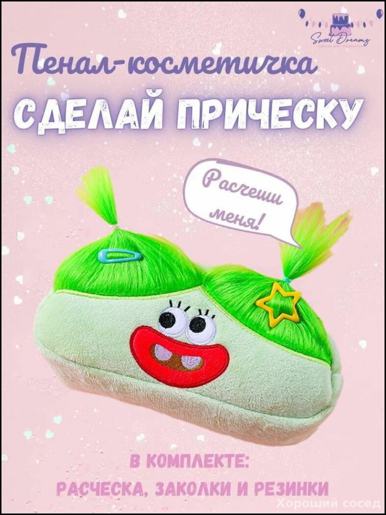 Пенал