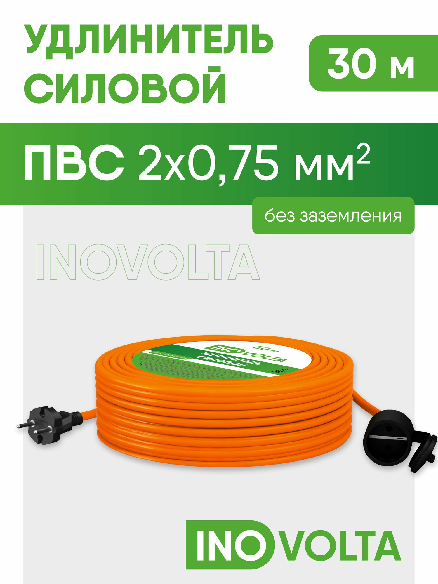 Удлинитель силовой INOVOLTA б/з ПВС 2х0,75 30м IP розетка оранж. шнур