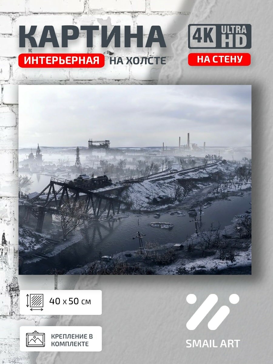 Картина на холсте интерьерная 40 на 50 на стену Metro: Exodus для студии атмосфера