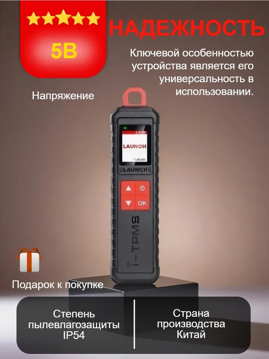 Программатор датчиков давления Launch i-TPMS, LNC-203, универсальный, пластик
