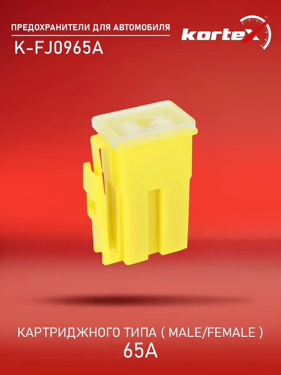 Предохранитель картриджного типа ( male/female ) 65A