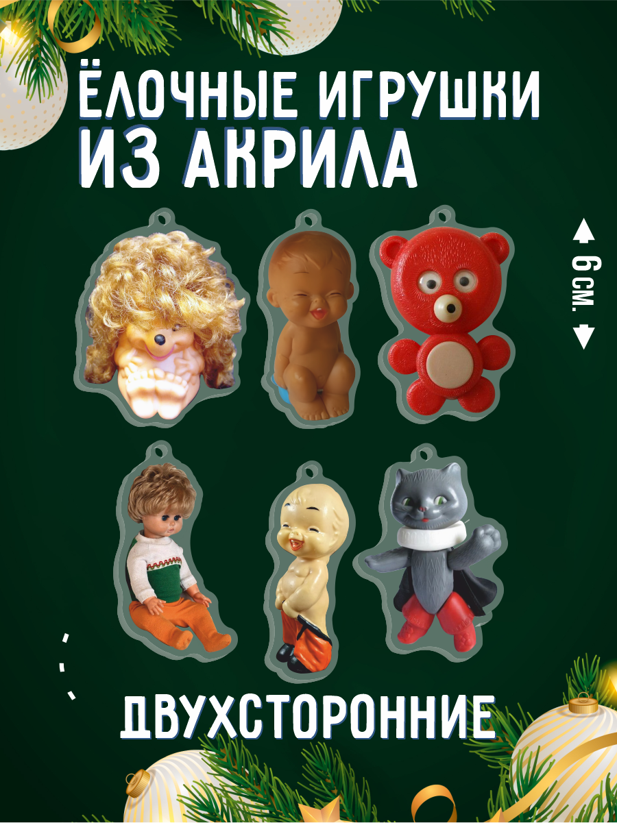 Елочные Игрушки СССР детство ностальгия