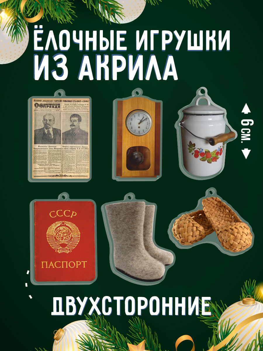 Елочные игрушки Винтажные вещи ретро ностальгия