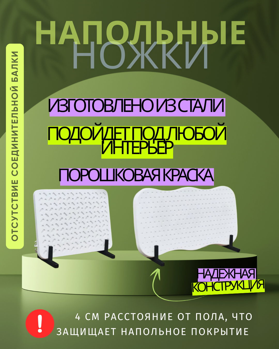 Напольные ножки - подставка для кварцевых и керамических обогревателей