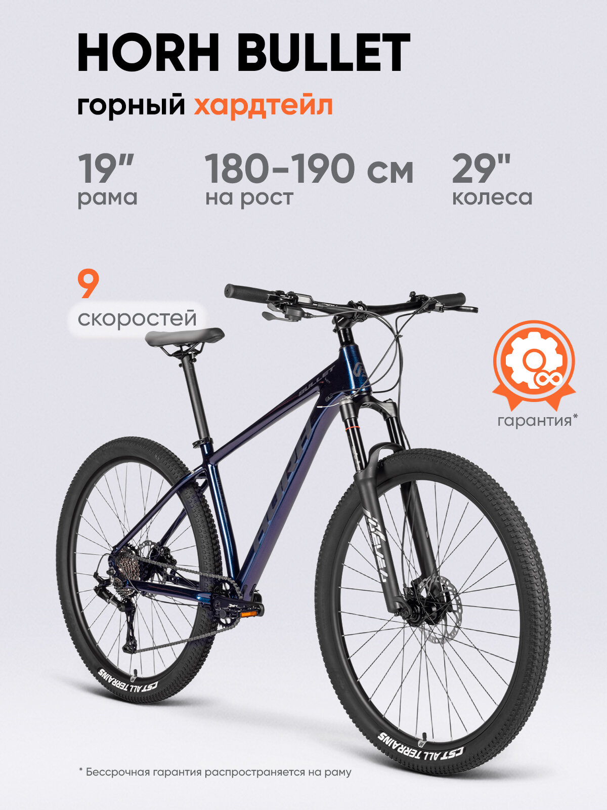 Велосипед горный HORH BULLET AIR HBHD9.2 29" (2025) Blue-Black/синий-черный, алюминиевая рама, 9 скоростей, 180-190 см
