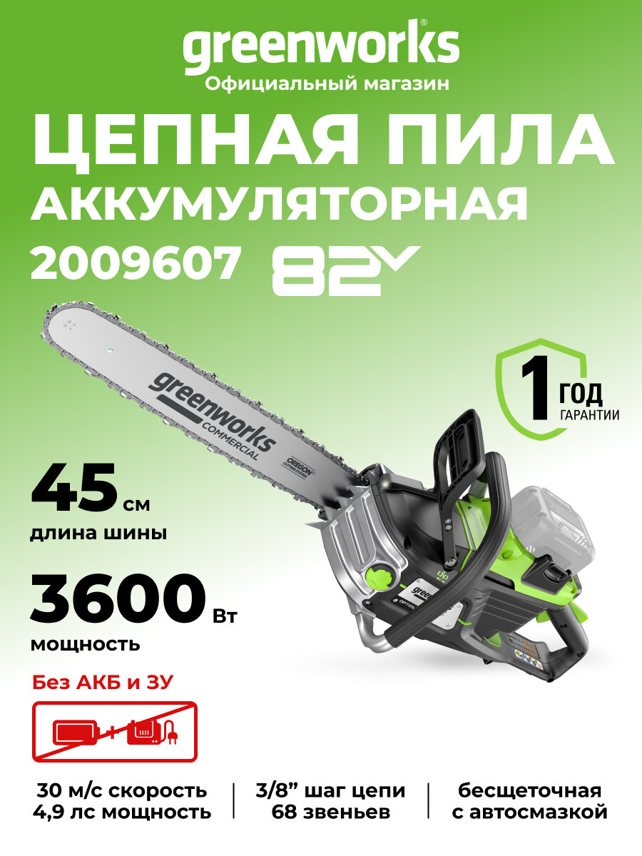 Пила аккумуляторная цепная, 82V, 3,6кВт, 45см, бесщеточная, без АКБ и ЗУ