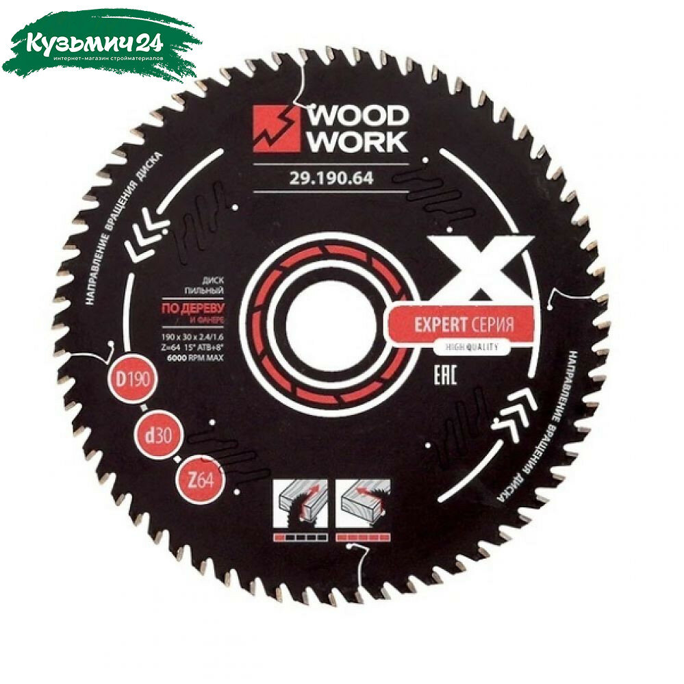 Диск пильный по дереву Woodwork 190x30х2.4/1.6 мм, 29.190.64, 64 зубьев
