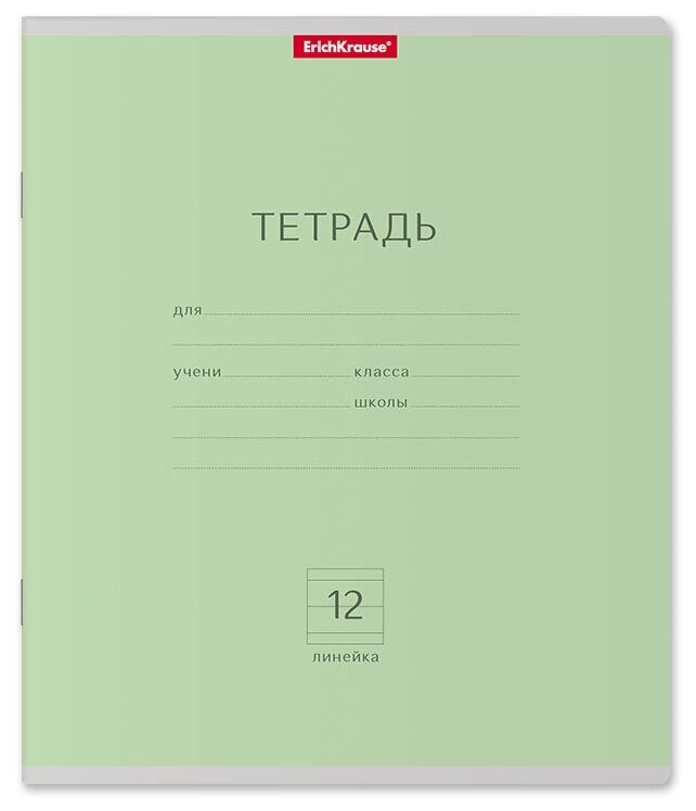 Ученическая тетрадь "Классика" в линейку, зеленая, 12 листов