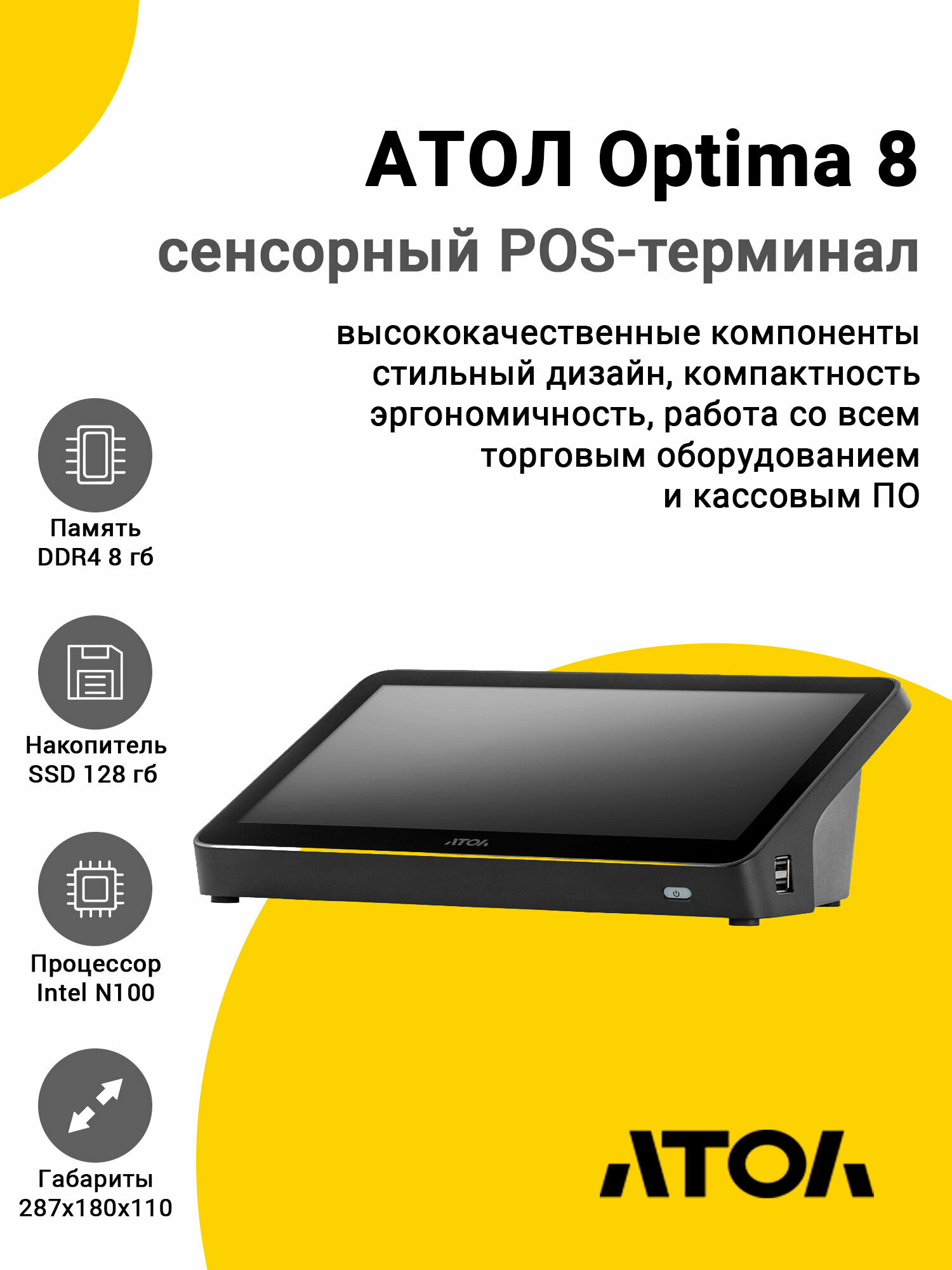 Сенсорный терминал 11,6" АТОЛ Optima V8 (N100, 8/128Gb, АКБ, без ОС)