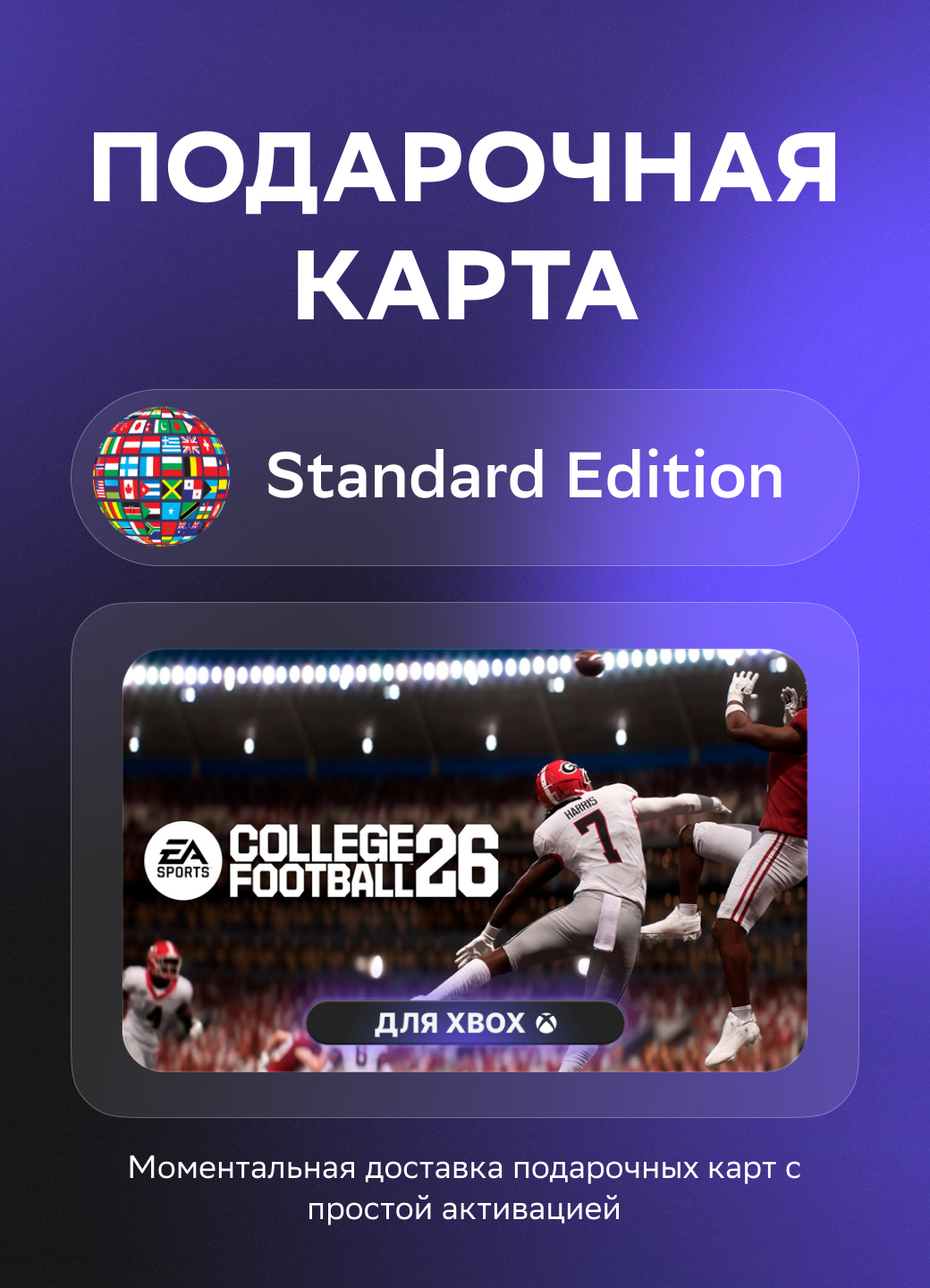 Подарочная карта EA SPORTS College Football 26 Standard Edition для Xbox | НЕ РФ/СНГ | Оригинальный код