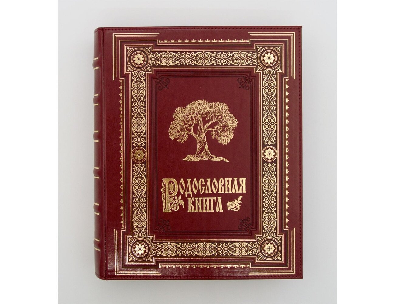 Родословная книга Фамильная реликвия