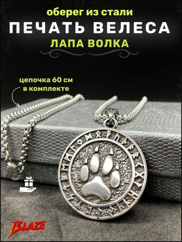 Славянский оберег Печать Велеса Волчья Лапа магический амулет на цепочке