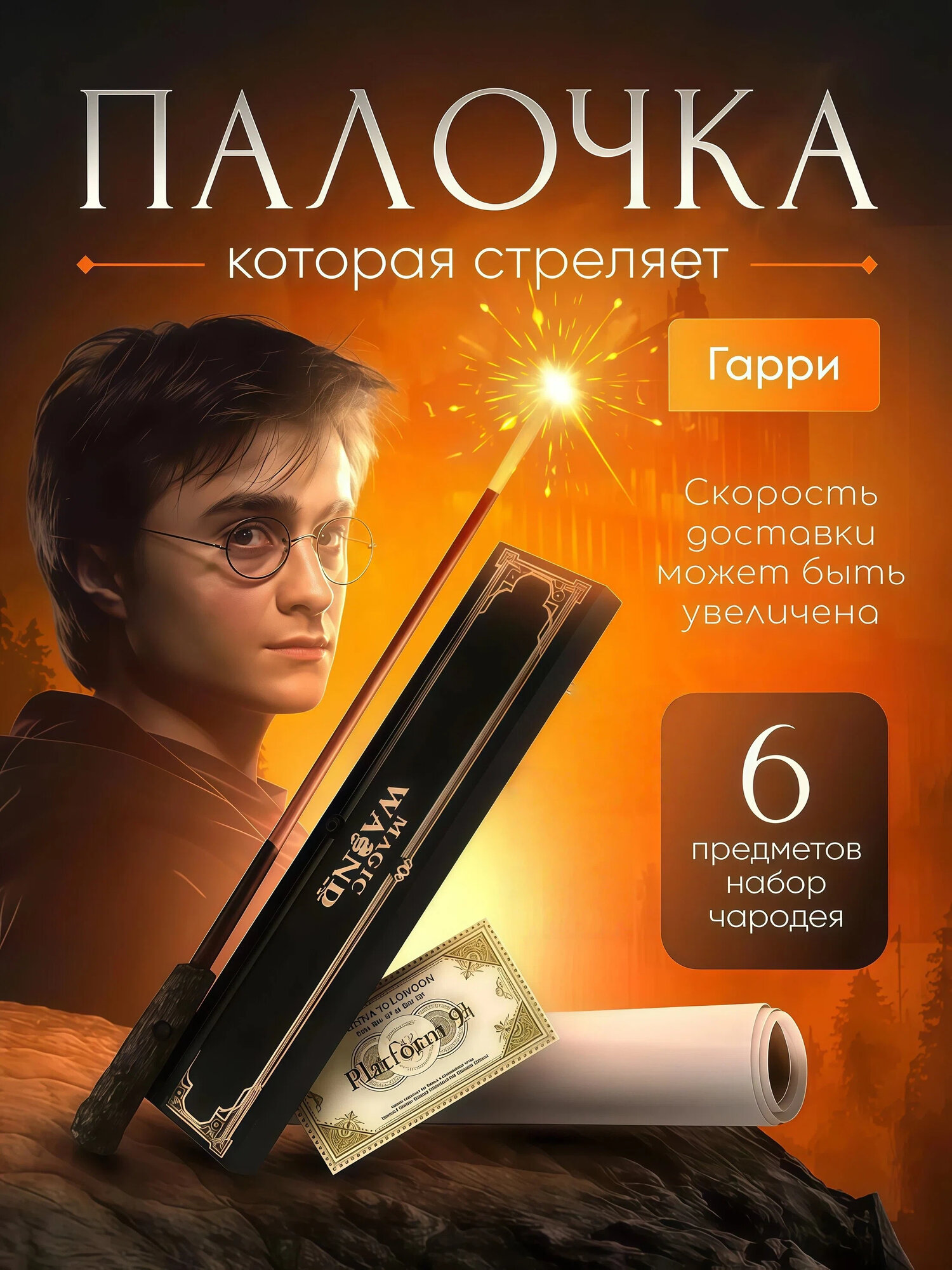 Палочка Гарри Поттера "Волшебство рядом", пластик, 38см, с аксессуарами, LUX коробка
