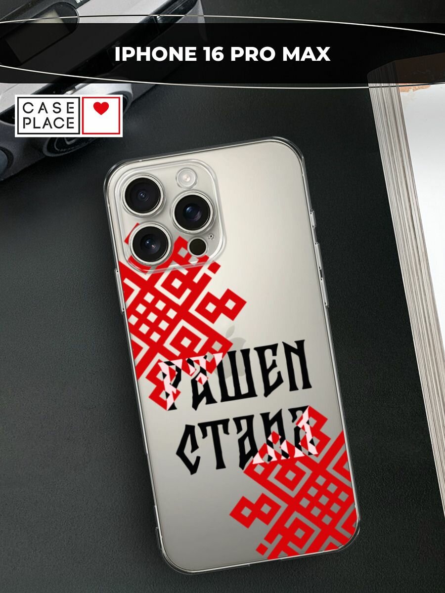 Чехол на Apple iPhone 16 Pro Max / Айфон 16 Про Макс с принтом Рашен стаил, прозрачный