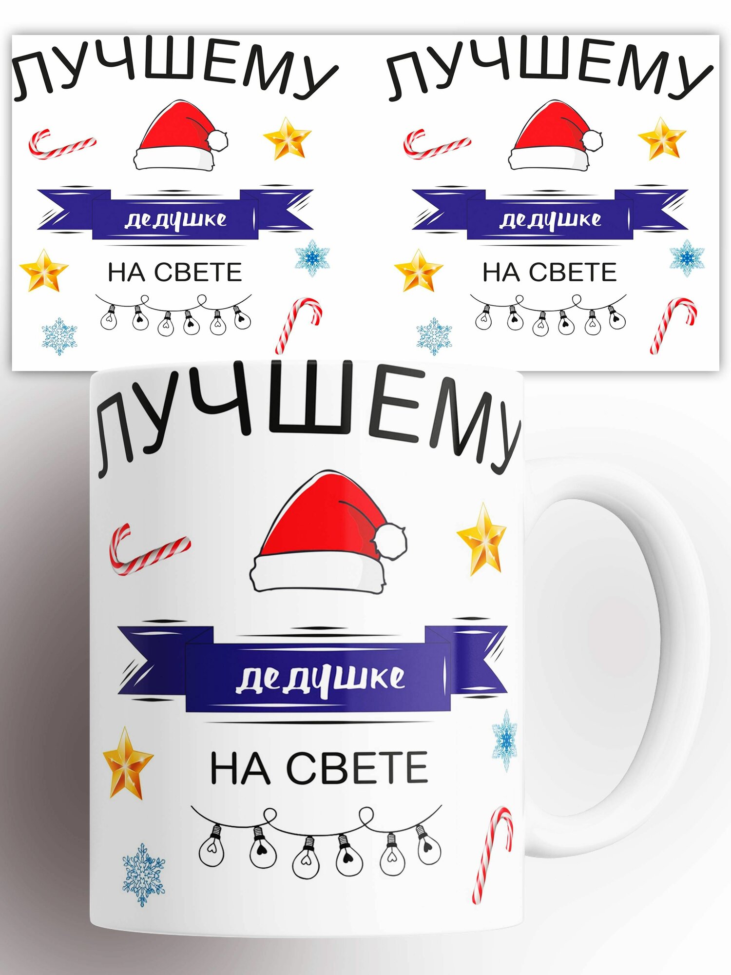 Кружка Лучшему дедушке на свете 330 мл