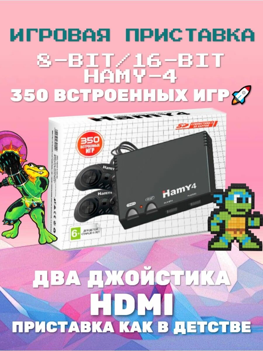 Игровая приставка Hamy 4 (350-in-1) HDMI (8-bit/16-bit)